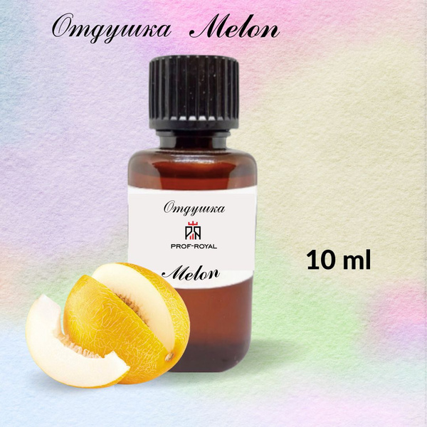 Prof-Royal отдушка парфюмерная Melon для духов, свечей, мыла и диффузоров, 10 мл - купить с ...