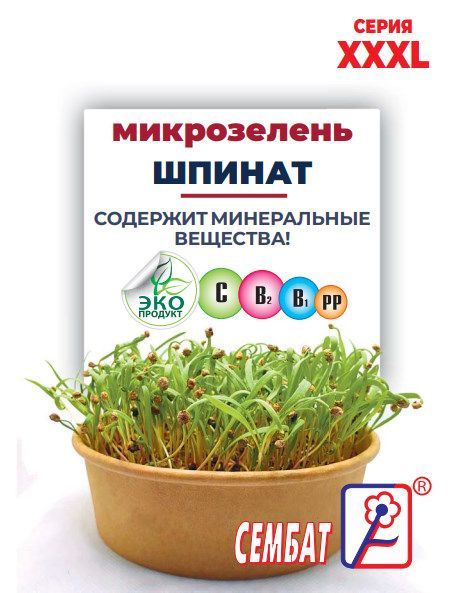 Микрозелень Сембат Микрозелень - купить по выгодным ценам в интернет ...