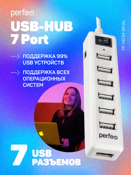 USB-хаб Perfeo 7 Port, (PF-H034 White) белый - купить с доставкой по выгодным ценам в интернет ...
