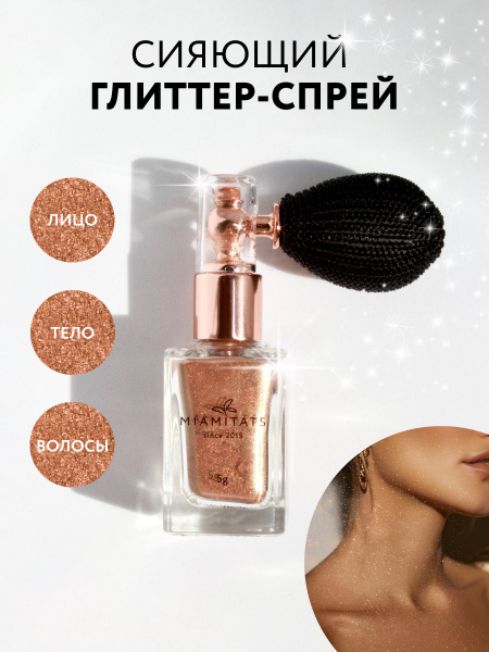 MIAMITATS Глиттер спрей для лица, тела и волос Honey - шиммер ...