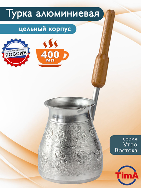 Турка для кофе TimA 420 мл Утро Востока купить на OZON по низкой цене ...