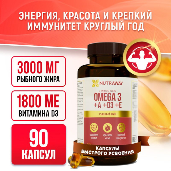 Омега 3 рыбный жир с витаминами А Д3 Е 1000 мг 90 капсул omega 3 ...