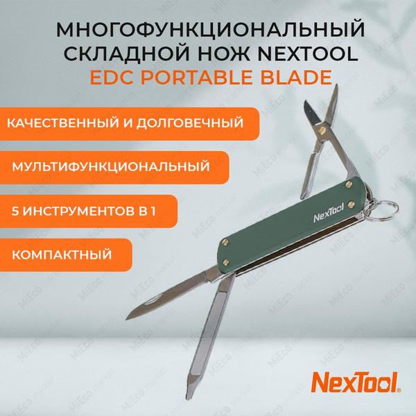 Многофункциональный маленький складной нож NEXTool EDC Portable Blade ...