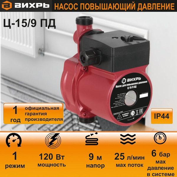 Циркуляционный насос Вихрь Ц-15/9 ПД, 220 л/мин - купить по выгодной ...