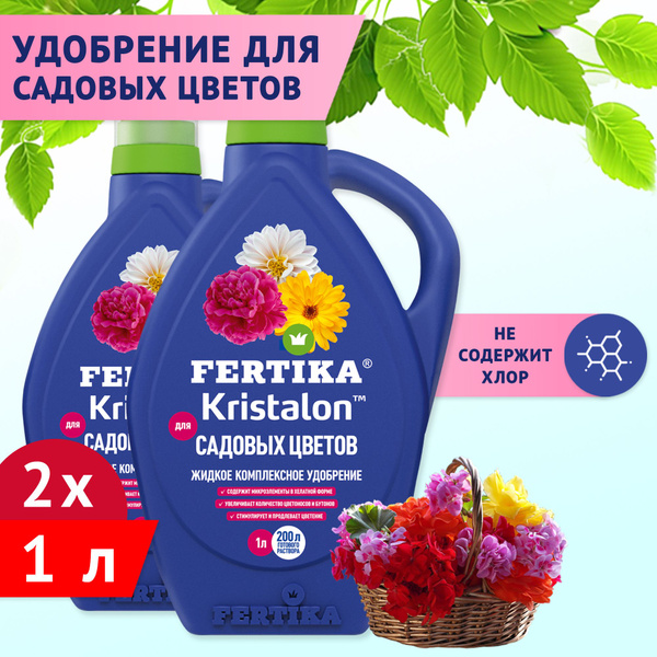 Комплексное удобрение Fertika / Фертика Kristalon для садовых цветов ...