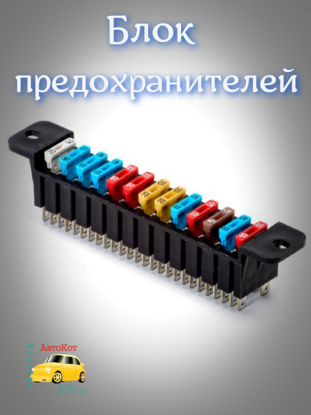 Блок предохранителей - купить по низкой цене в интернет-магазине OZON ...
