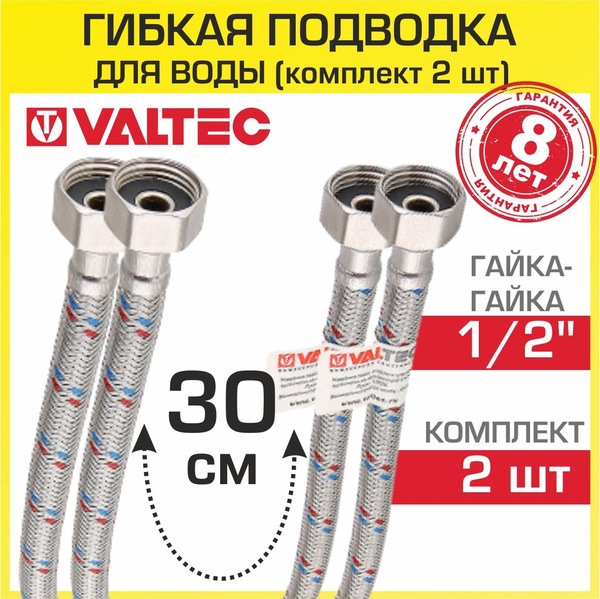 Гибкая подводка Valtec 1/2" 1/2" - купить по выгодной цене в интернет-магазине OZON (753883730)