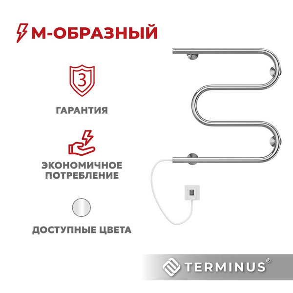 Полотенцесушитель электрический TERMINUS (Терминус) М-образные 500х500 ...