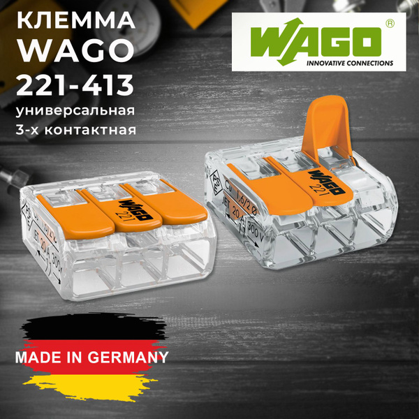 Клемма WAGO 221-413 5 шт. без пасты соединительная 3-х проводная ...