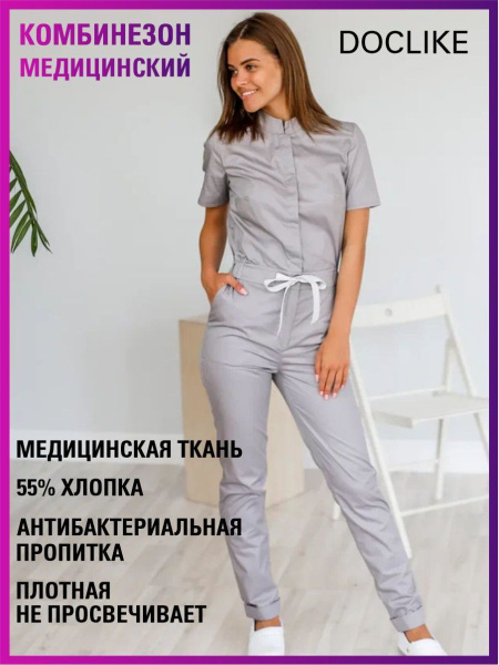 Комбинезон медицинский DOCLIKE - купить с доставкой по выгодным ценам в интернет-магазине OZON ...