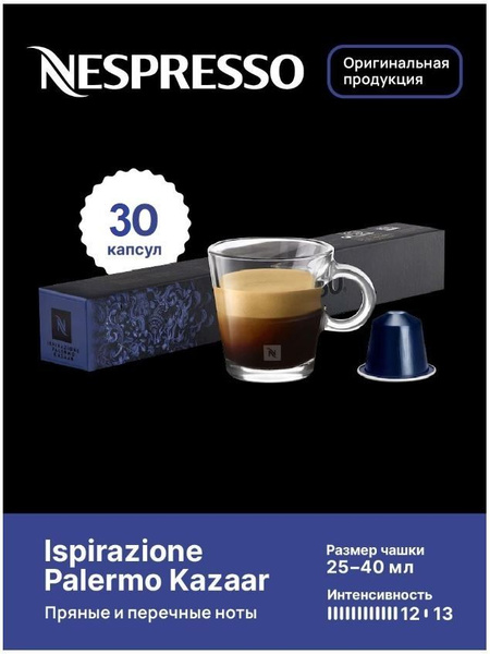 Капсулы для кофемашин Nespresso Original "Nespresso ISRIRAZIONE PALERMO ...