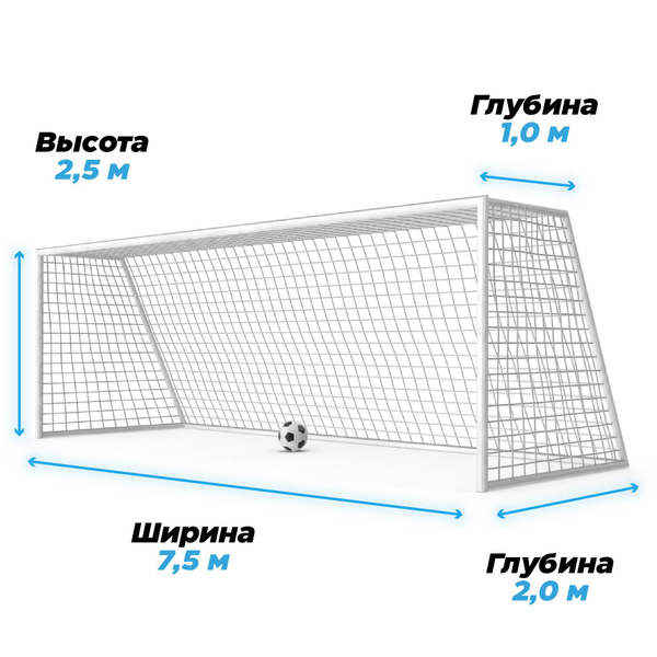 Сетка для футбольных ворот 1 шт размер 7,5*2,5 м толщина нити 2,6 мм ...