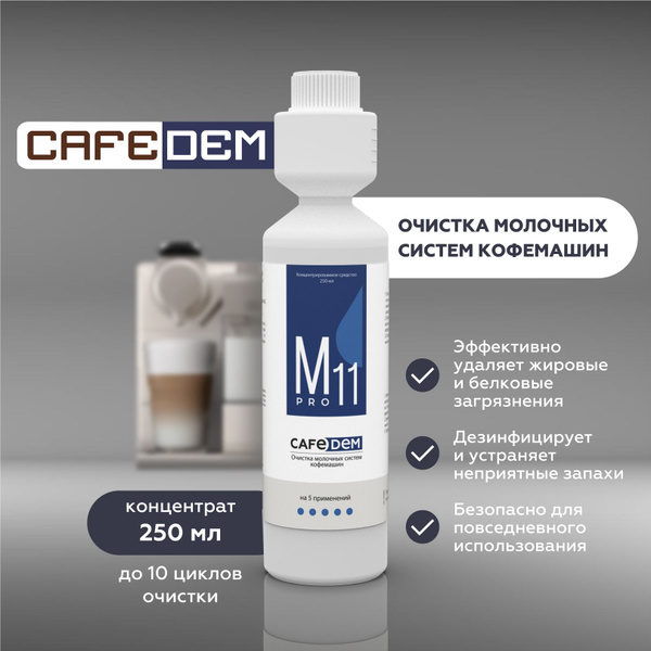 Концентрированное средство для очистки молочных систем кофемашин ...