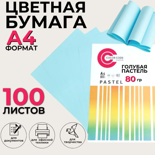 Союзбланкиздат Цветная бумага для принтера,для печати,для творчества ...