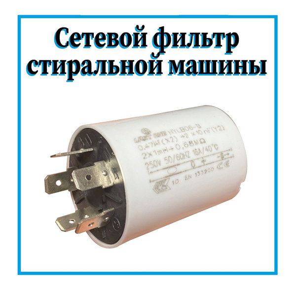 Сетевой фильтр для стиральной машины Indesit, Ariston C00043435 ...