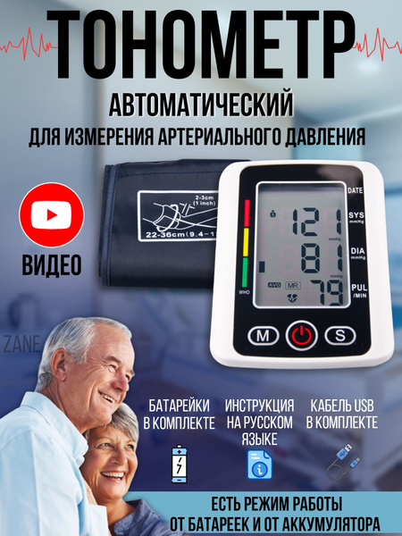 Тонометр медицинский с речевым выходом, модель: BL-W928 - купить с ...