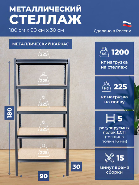 Стеллаж Стеллаж_STBDC30/90/180/5STBDC30/90/180/5_Everest, 90х30х180 см ...