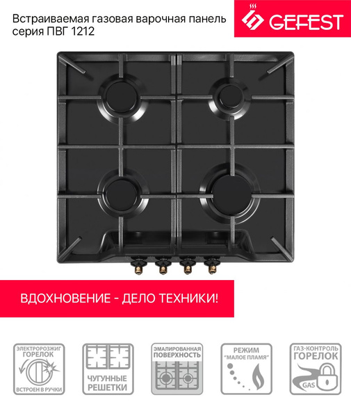 Встраиваемая газовая варочная панель GEFEST (Гефест) ПВГ 1212 К83 купить c доставкой на OZON по ...