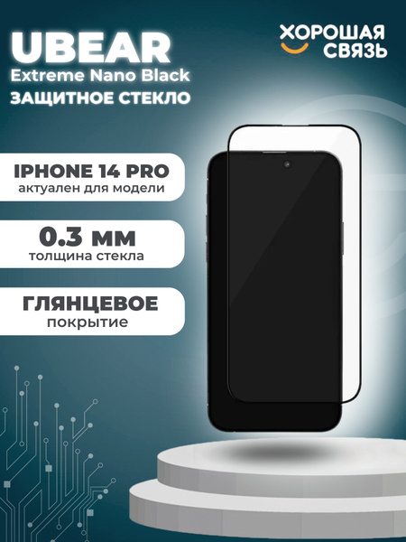 Защитное стекло uBear iPhone 14 Pro Extreme Nano Black / защитное стекло на айфон - купить с ...