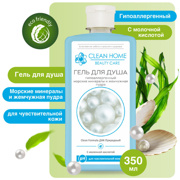 Гель для душа гипоаллергенный Clean Home Beauty Care для чувствительной ...