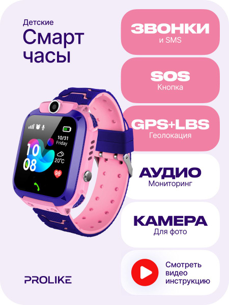 Купить смарт-часы Prolike PLSW12PN, экран 1.44" - купить по низким ценам в интернет-магазине ...