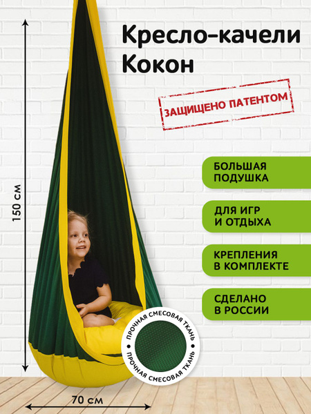 Подвесное кресло Кокон купить на OZON по низкой цене (167885242)