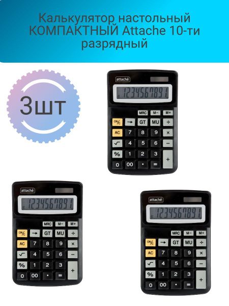Калькулятор настольный КОМПАКТНЫЙ Attache 10-ти разрядный - купить с доставкой по выгодным ценам ...