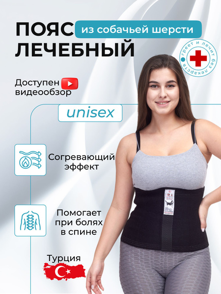 Лечебный пояс для спины и поясницы из собачьей шерсти Размер-8 XXL MORTEKS - купить с доставкой ...