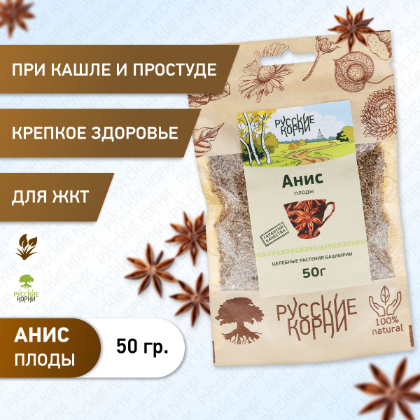 Русские Корни, Анис плоды 50 гр. - купить с доставкой по выгодным ценам ...