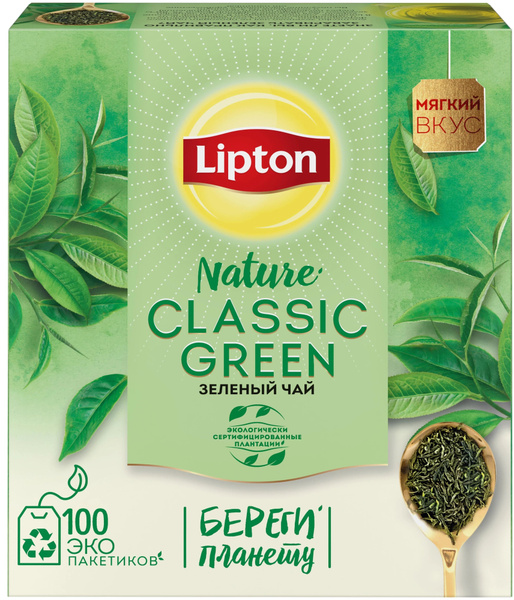 Чай зеленый Lipton "Classic Green", (Липтон классик Грин) классический ...