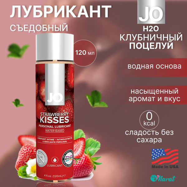 Съедобный лубрикант на водной основе System JO H2O Flavored Клубничный ...