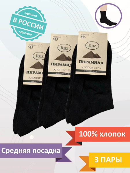Комплект носков ПИРАМИДА М-5, 3 пары - купить с доставкой по выгодным ...