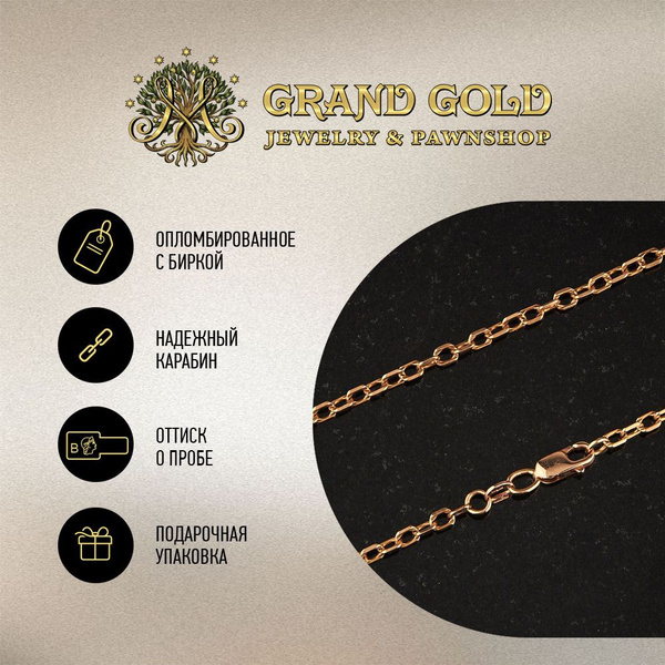 GRAND GOLD Золотая цепь якорного плетения полновес Золото 585 Размер 65 ...