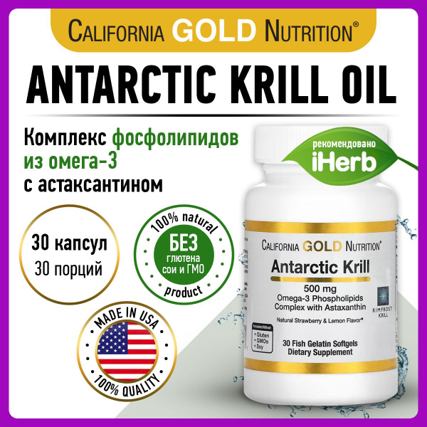 Масло антарктического криля 500 мг, Омега 3 и Астаксантин California ...