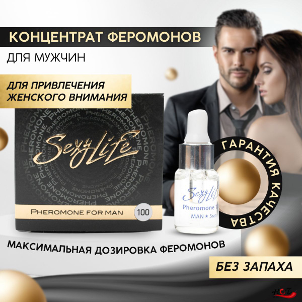 Sexy Life Концентрат феромонов, 5мл - купить с доставкой по выгодным ...