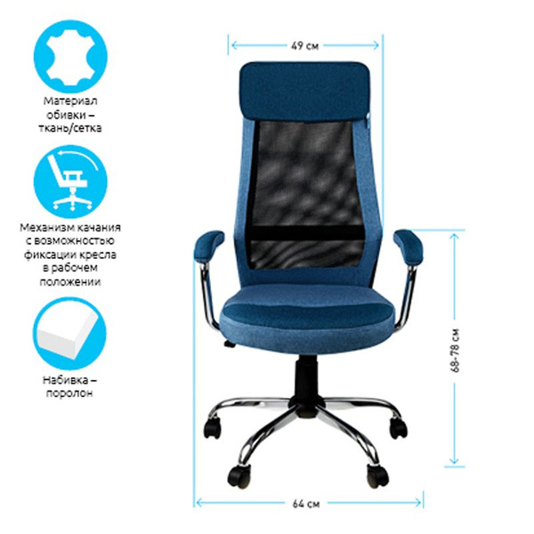 Кресло руководителя Helmi HL-E41Stylish_синий/голубой_Ткань, Ткань ...