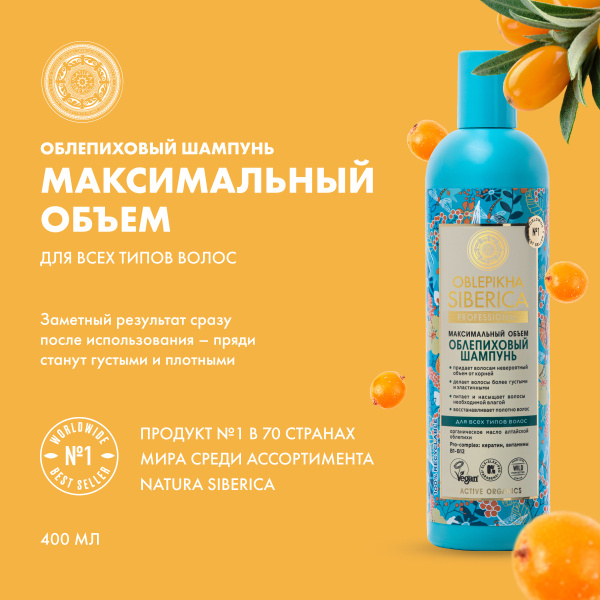 Natura Siberica Шампунь для волос, 400 мл - купить с доставкой по ...