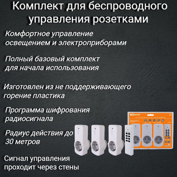 Умный дом комплект для беспроводного управления розетками (3 приемника ...