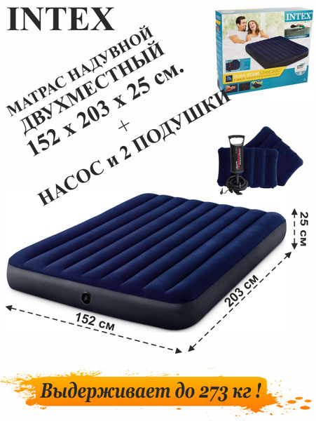 Матрас надувной Intex Надувной матрас (синий) 203 купить c доставкой на ...