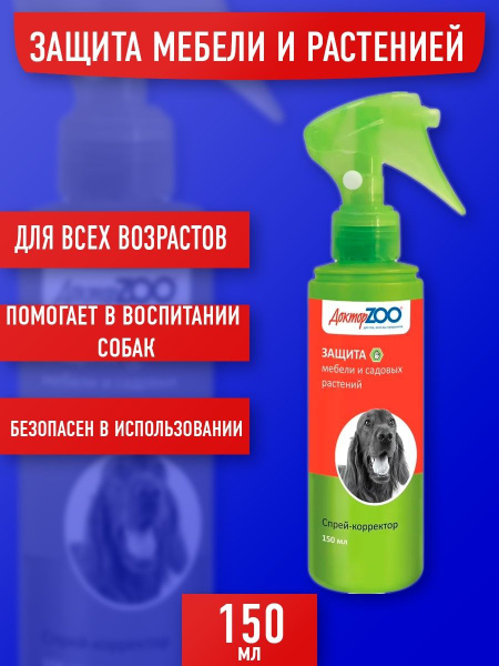 Защита от порчи мебели, для собак (150 мл.) - купить с доставкой по ...