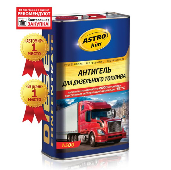 Антигель для дизельного топлива на 2 тонны ASTROhim Ас-125 4 л - купить с доставкой по выгодным ...