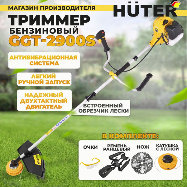 Бензиновый триммер GGT-2900S Huter (2900Вт, 52см3), - купить по ...