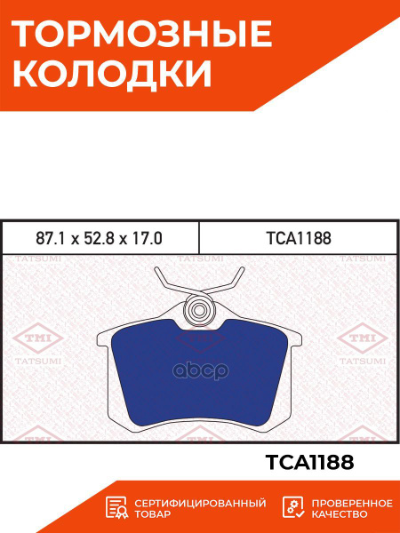 Колодки тормозные дисковые задние TATSUMI TCA1188 купить на OZON по ...