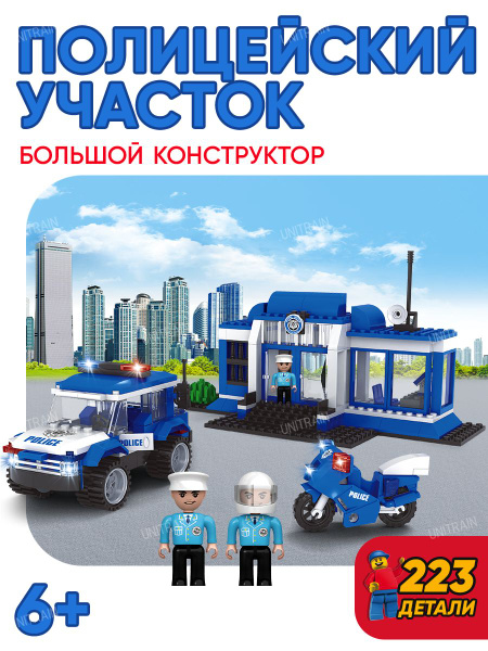 Конструктор "Полиция", полицейский участок, 223 деталей - купить с ...
