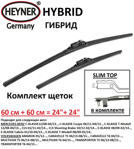 Комплект гибридных щеток стеклоочистителя Heyner 20090, крепление ...