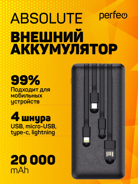 Внешний аккумулятор (Power Bank) Perfeo ABSOLUTE_USB - купить по выгодным ценам в интернет ...