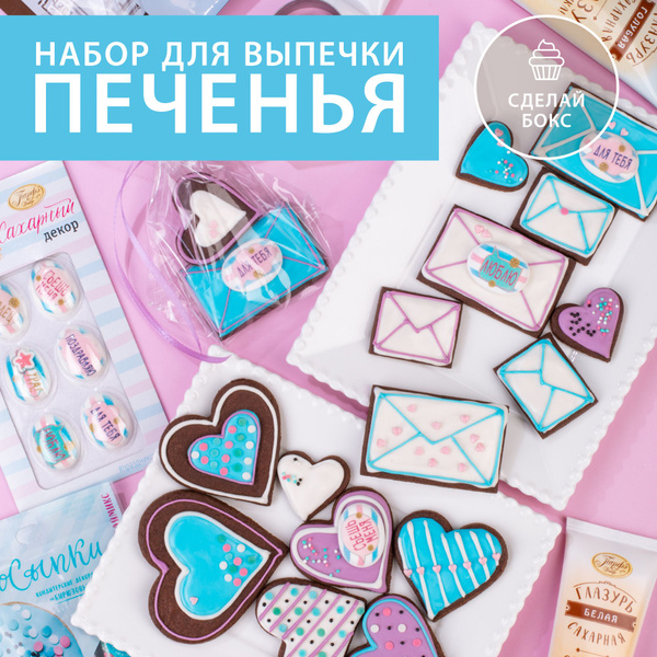 Подарочный набор для выпечки печенья Сердечки - купить с доставкой по ...