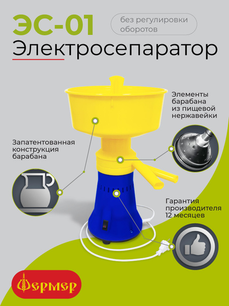 Сепаратор Фермер ЭС-01 электрический - купить с доставкой по выгодным ...
