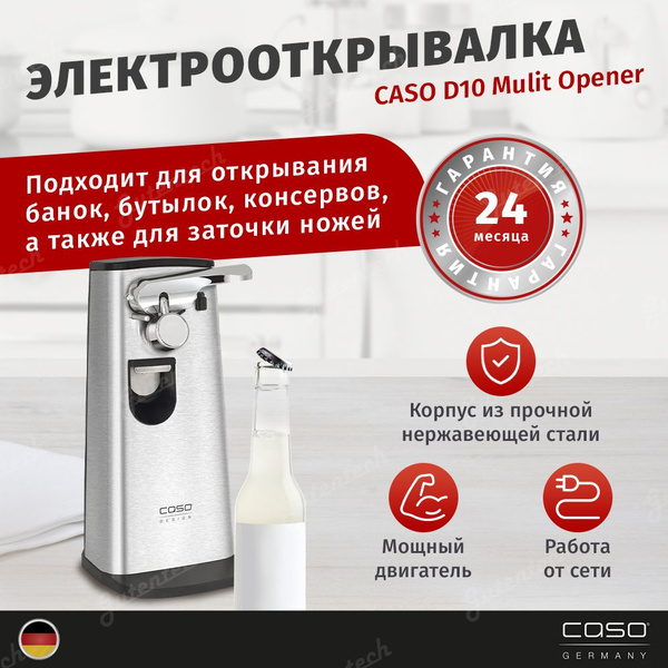 Электрооткрывалка CASO D 10 - купить с доставкой по выгодным ценам в ...