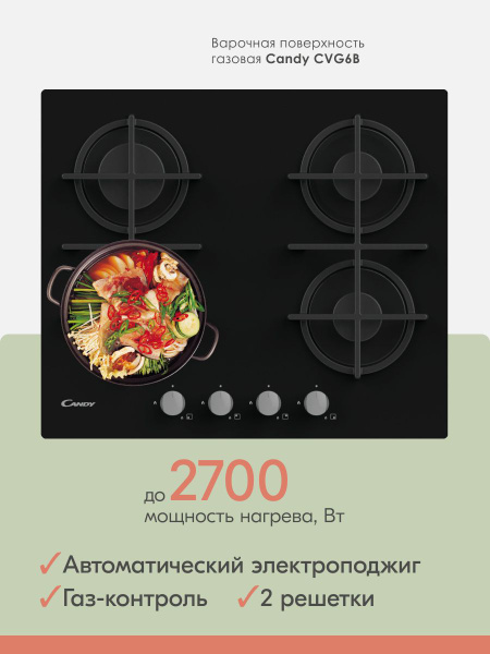 Газовая варочная панель Candy CVG6B, 60 см, с автоподжигом и газ ...